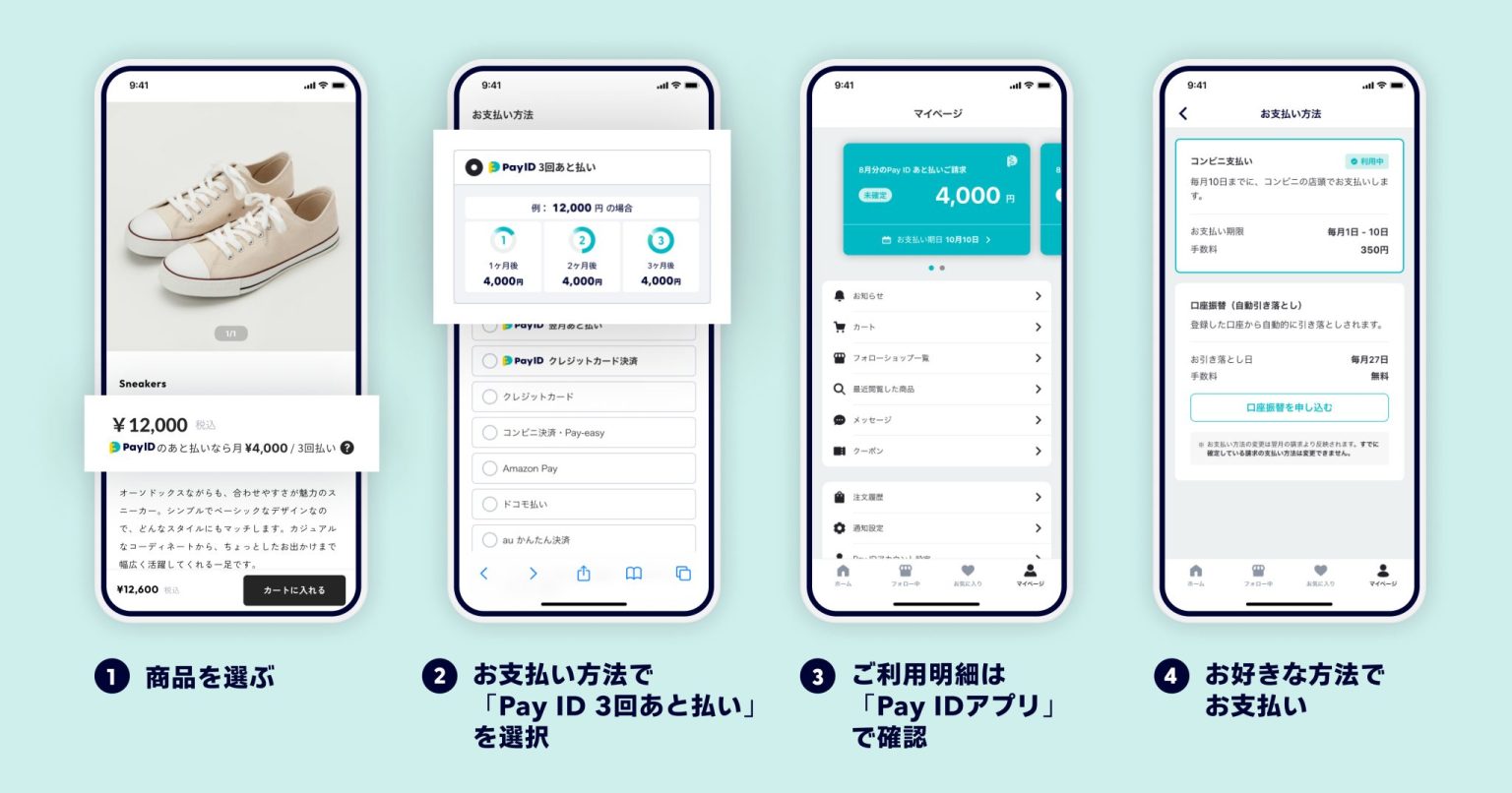 「Pay ID 3回あと払い」を11月18日（月）より提供開始いたしました - BASE U｜ベイスのネットショップ開設・運営・集客を解説するWebメディア