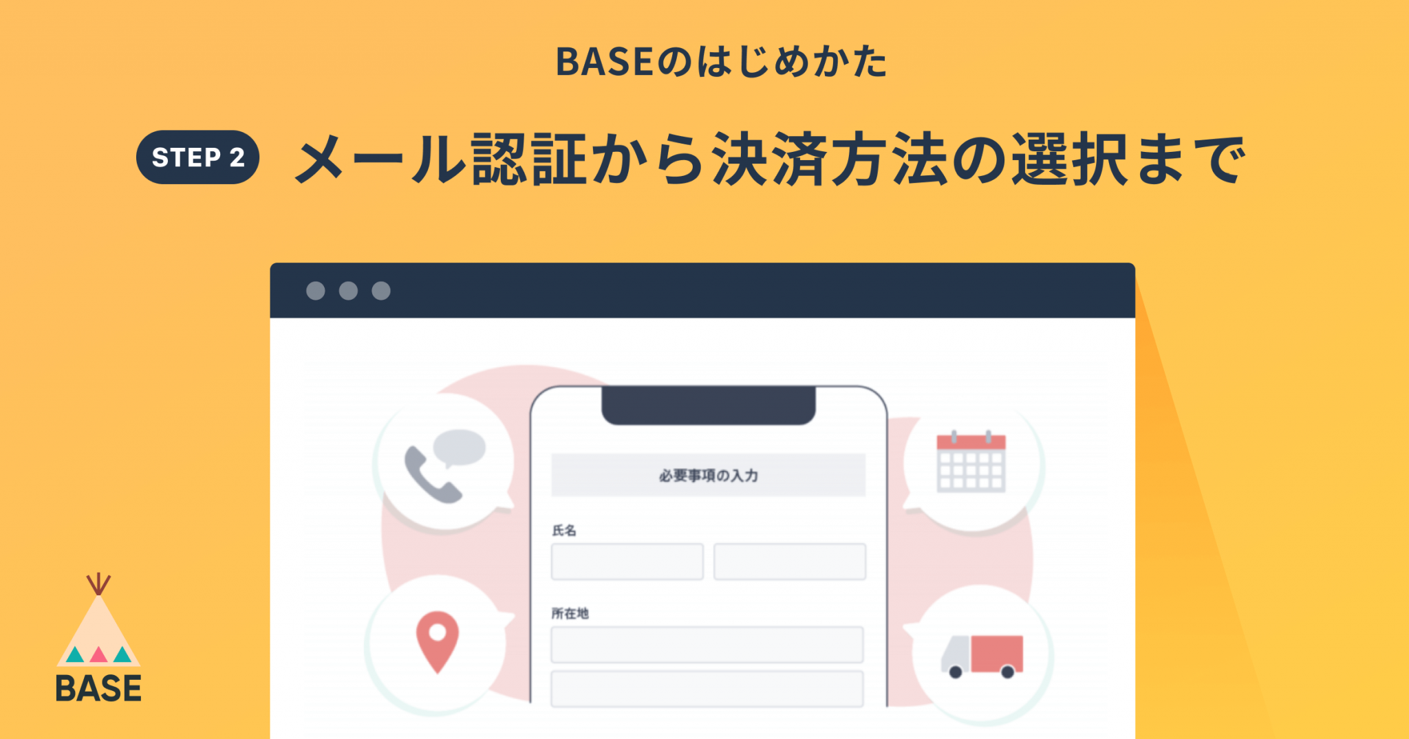 BASE Appsとは？新規開設時から使える便利機能まとめ - BASE U｜ベイスのネットショップ開設・運営・集客を解説するWebメディア